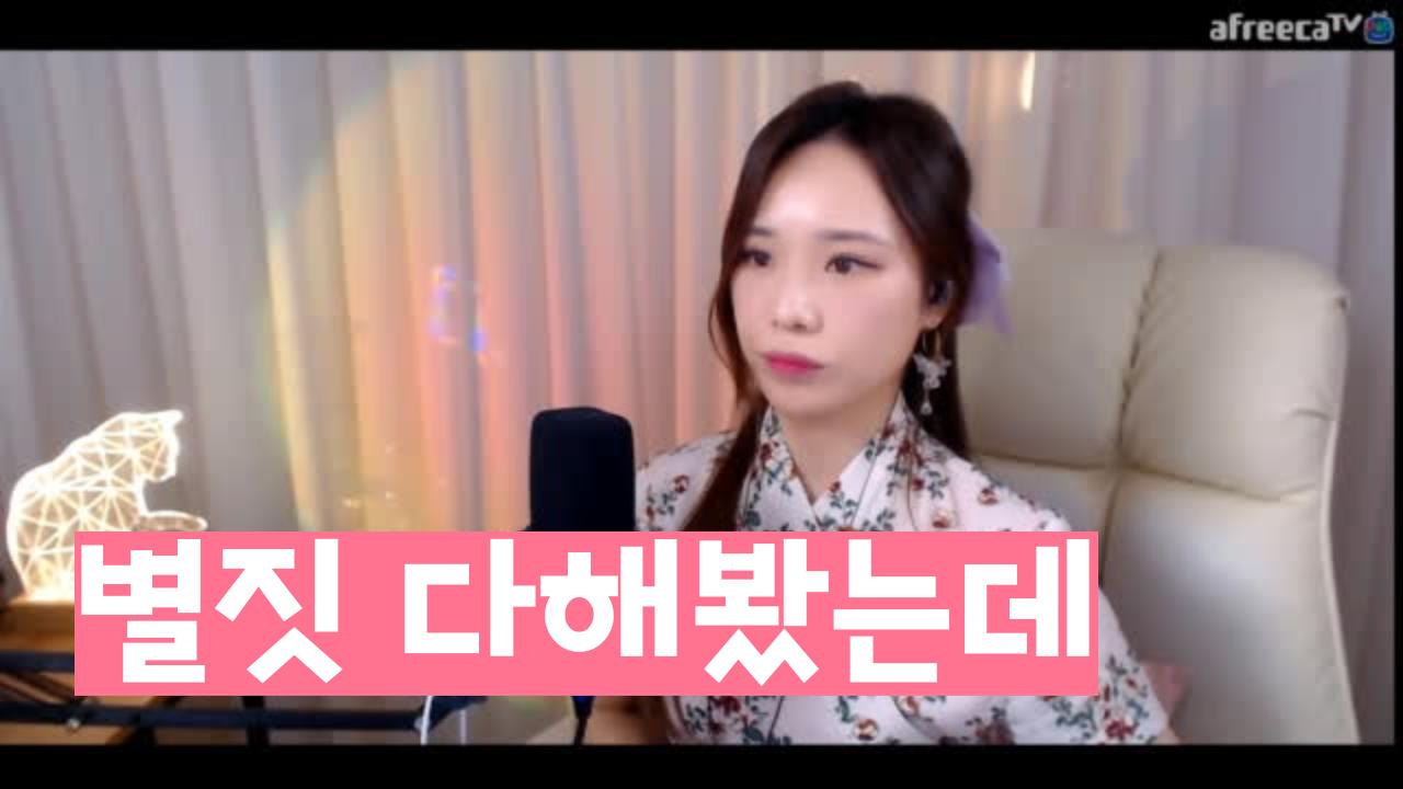 95 클립 신입노래여캠 257회차 새해 복 많이 받으세요 음방신청곡라이브룰렛소통월간음비 알리 별 짓