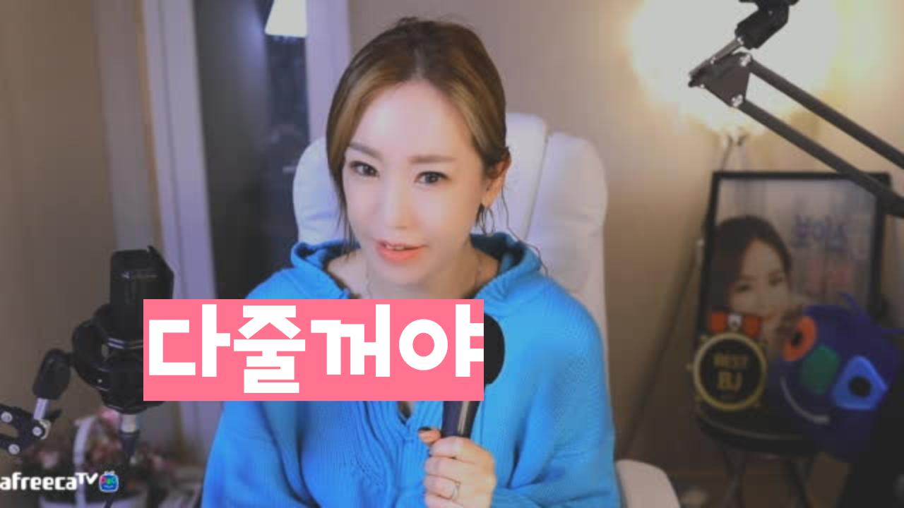 [4클립]MBN보이스퀸 우승자 정수연입니다!명절은 끝났습니다....하하하하 | SOOP VOD