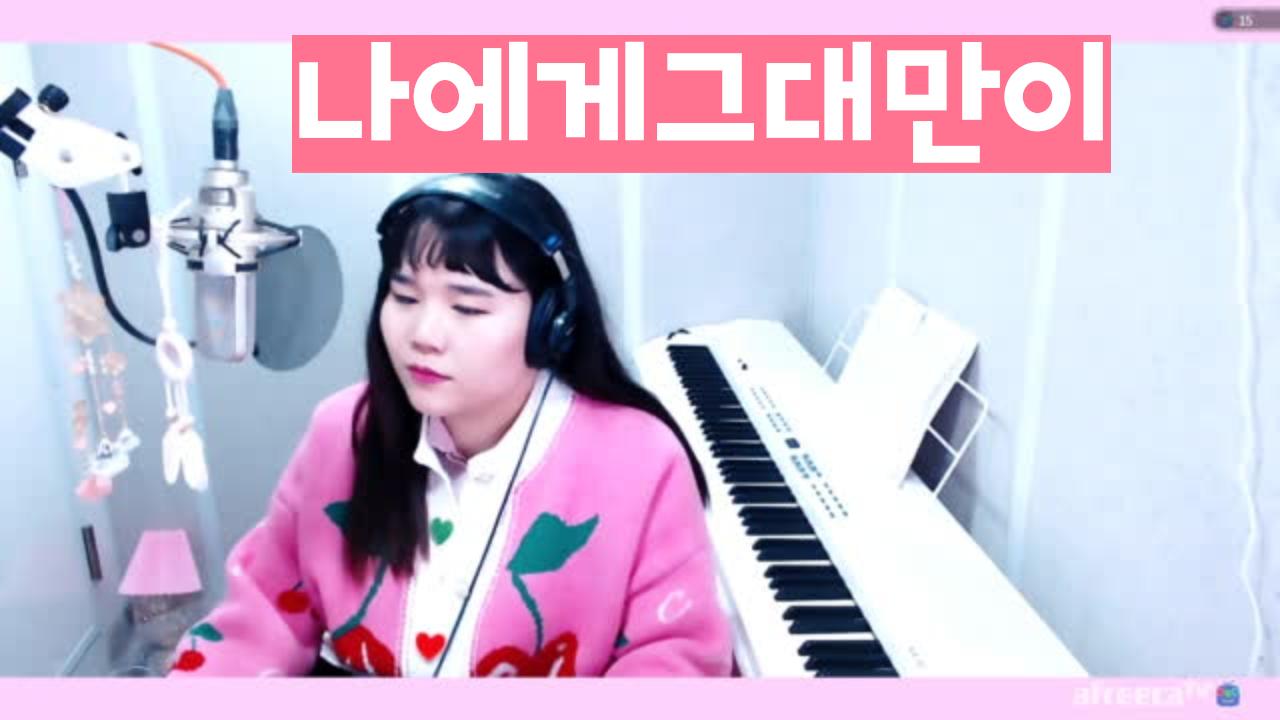14 클립 당신의 고막여친으로 이런여자 어때요 잘해드릴게💛신청곡자유💛새로운 분들 오세용💛장르불문 라이브💛 버스킹 인기녀