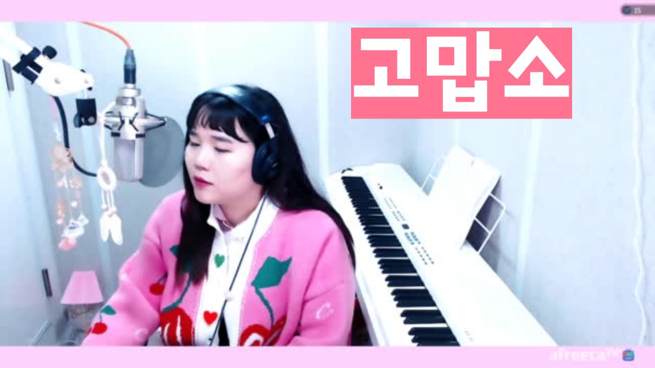 15 클립 당신의 고막여친으로 이런여자 어때요 잘해드릴게💛신청곡자유💛새로운 분들 오세용💛장르불문 라이브💛 버스킹 인기녀