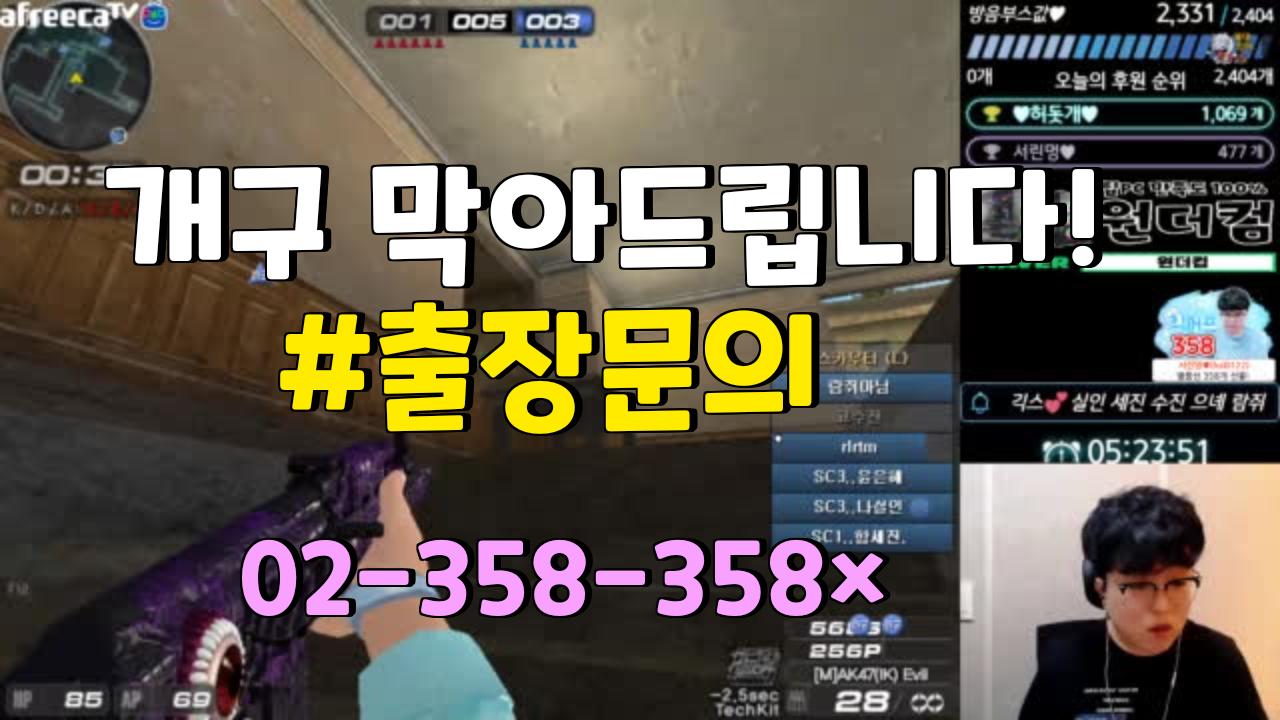 [클립]와우 개구ㅋㅋㅋㅋ 막아드립니다!!02-358-358 | SOOP VOD