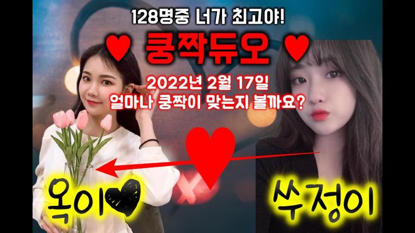 옥이 X 쑤정이 쿵짝듀오 | SOOP VOD