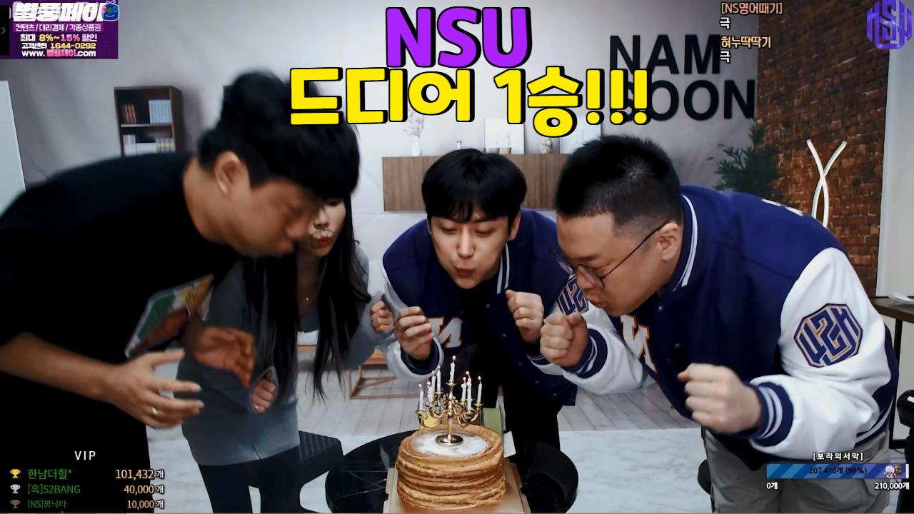 [NSU] NSU 드디어 1승~~~ | 아프리카TV VOD