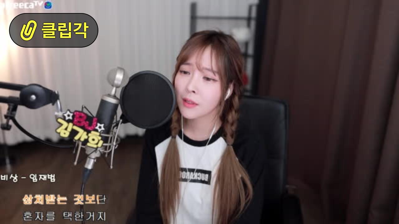 클립 라이브1곡무료음색 개꿀 가창력 개꿀 감성 지리고요 아프리카tv Vod