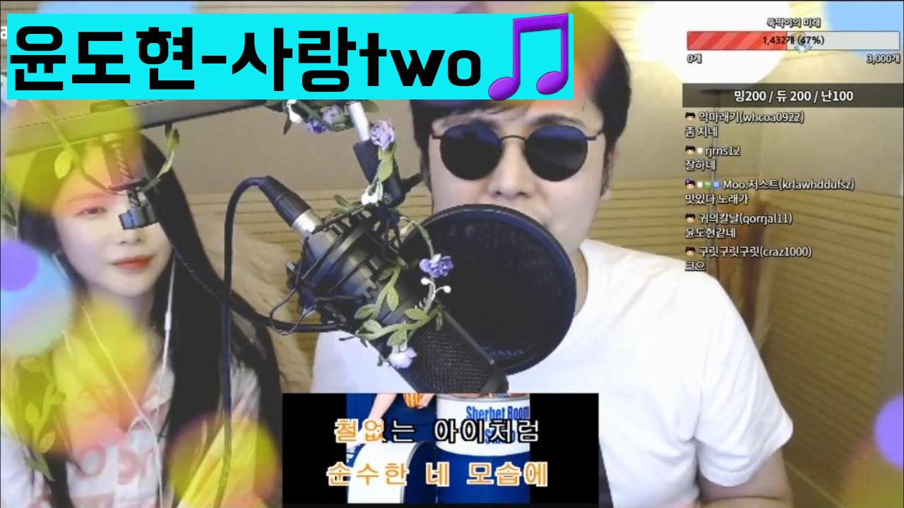 🎵윤도현 - 사랑two🎵 소밍•난수 | SOOP VOD