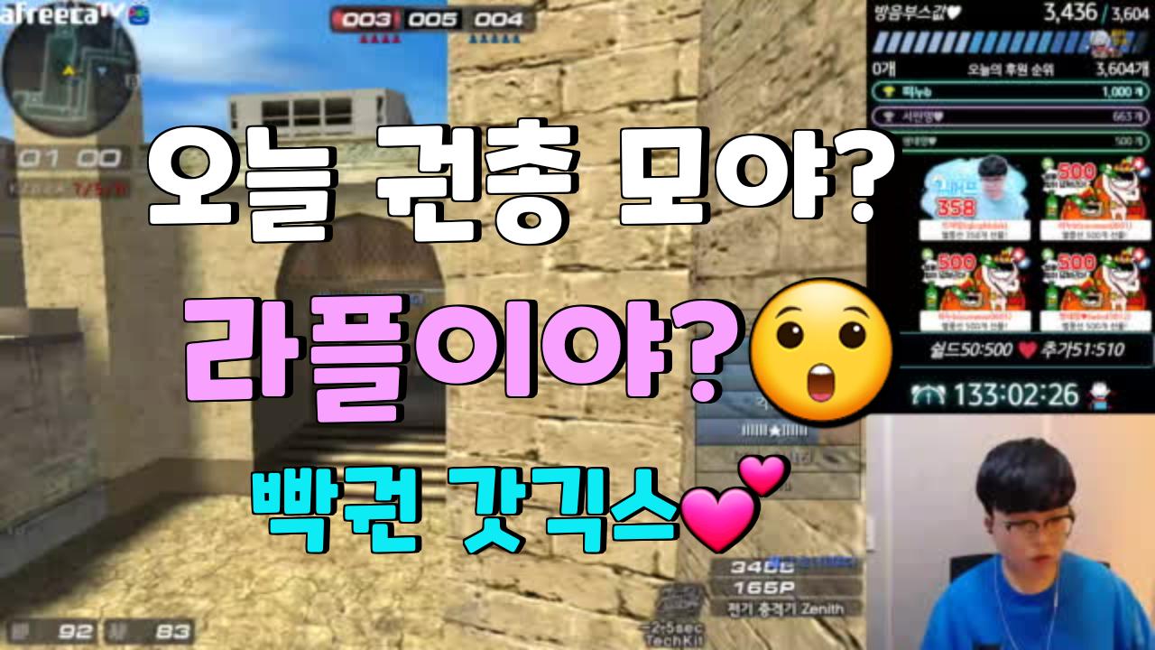 [클립]긱스 ! 권총 지린다 오늘 ㅋㅋ | SOOP VOD