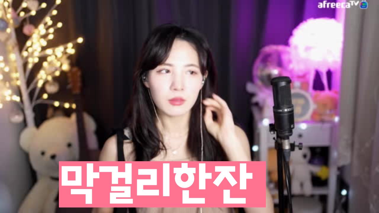 44 클립 아침반귀인모셔요 노래라이브 리액션 운동 뮤지컬가요트로트 헤헤 막 걸 리 한잔 아프리카tv Vod