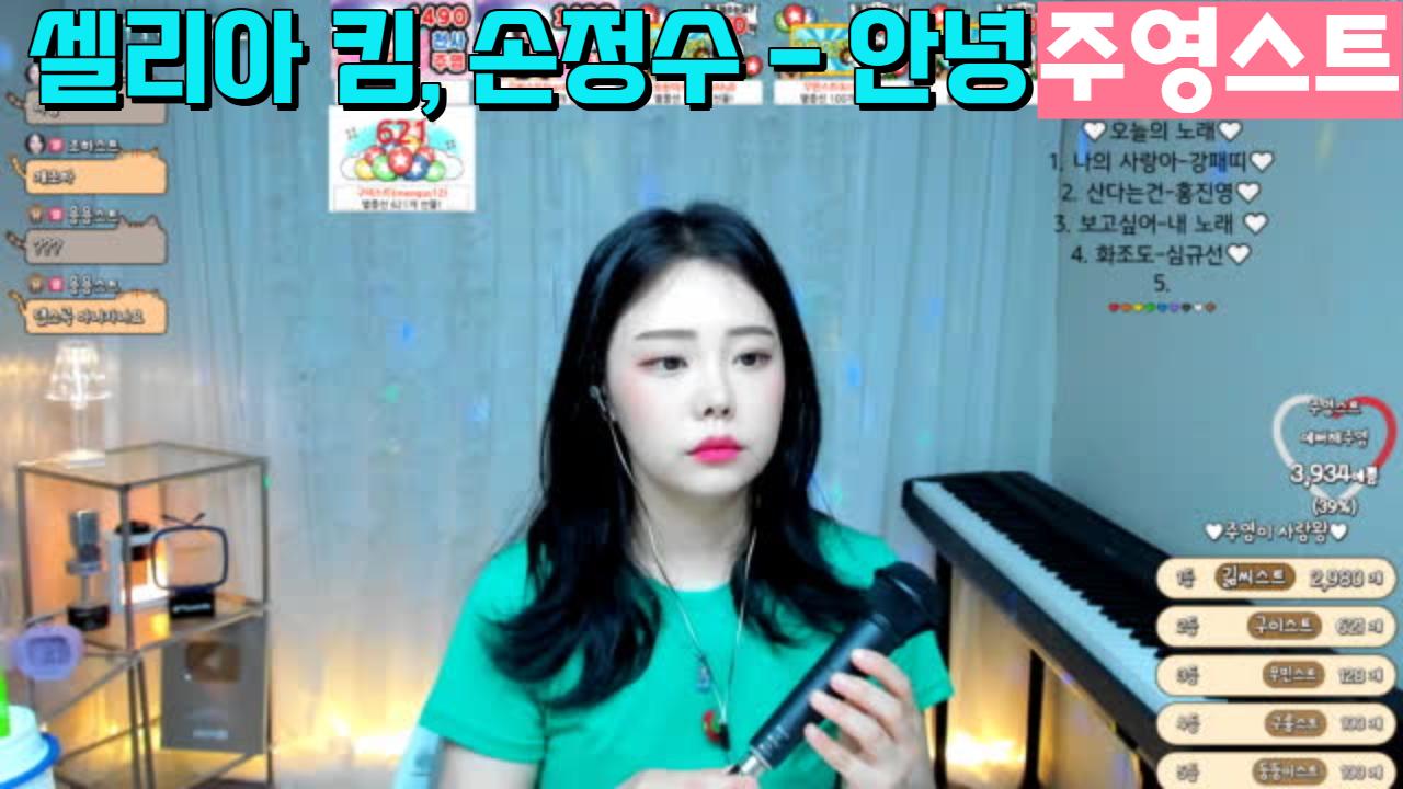 클립 주영스트 예뻐해주영♥팝페라 셀리아 킴 손정수 안녕 신입여캠 라이브 생 아프리카tv Vod