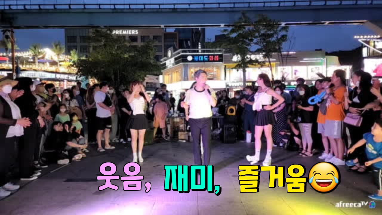 클립 비와도 한다 월미도 댄스 버스킹 친구 가수랑 여자댄스팀 온다네용 춤추는곰돌 부천댄스크루 아프리카tv Vod