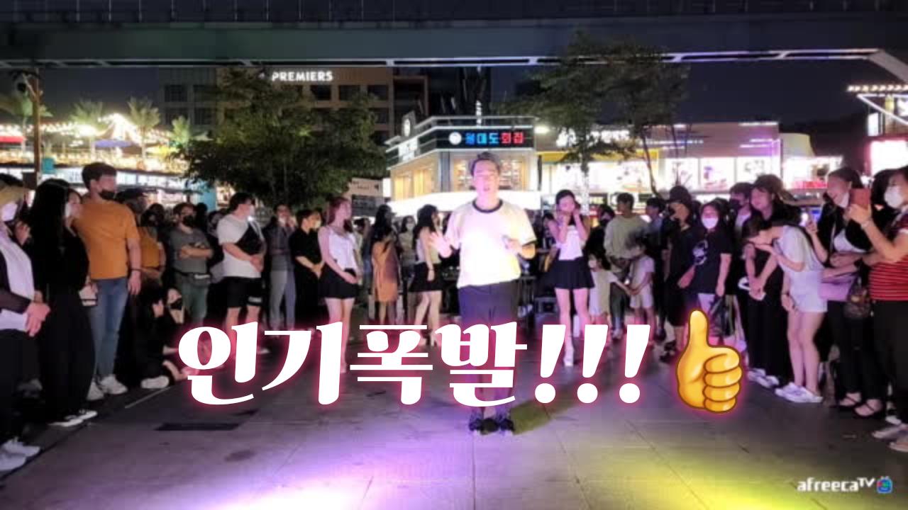 클립 비와도 한다 월미도 댄스 버스킹 친구 가수랑 여자댄스팀 온다네용 춤추는곰돌 부천댄스크루 아프리카tv Vod