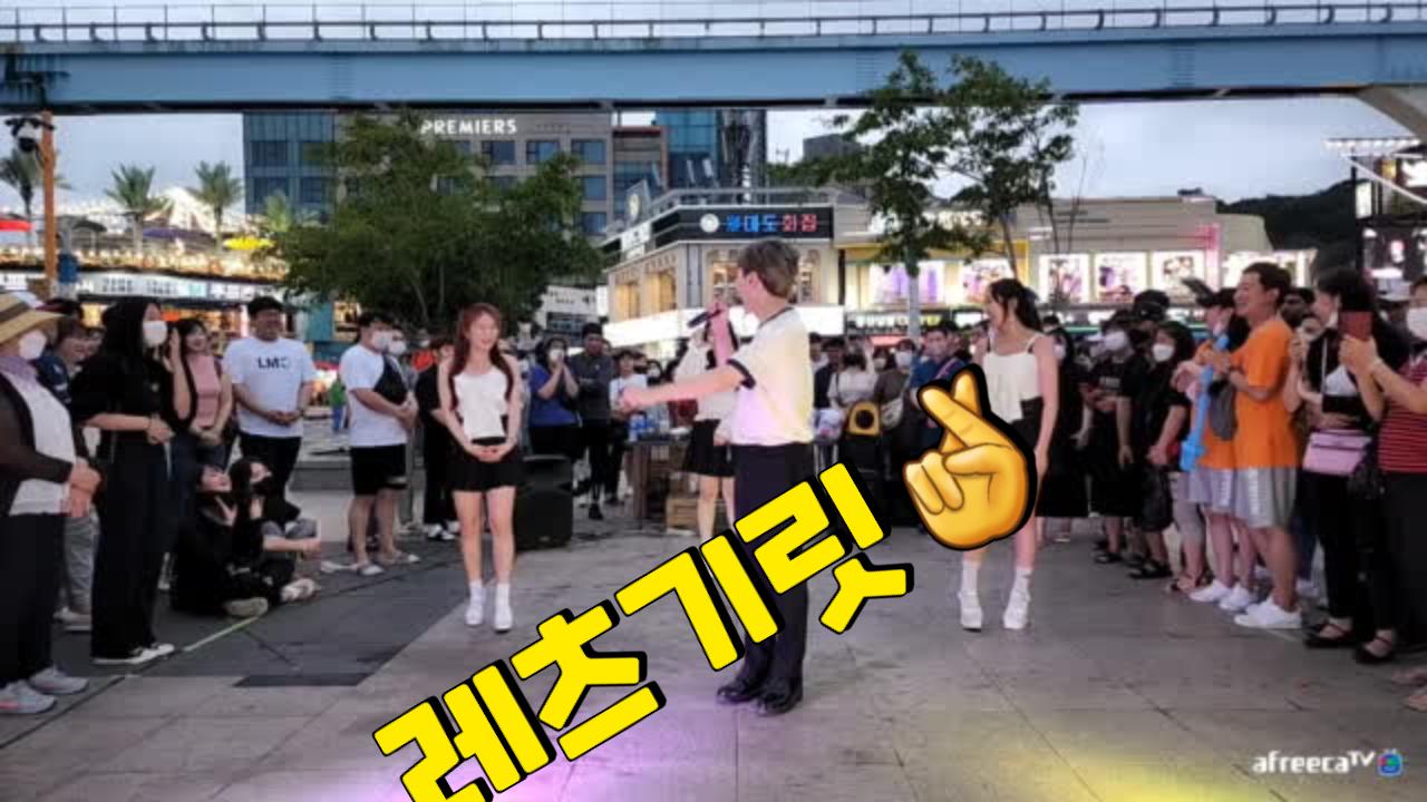 클립 비와도 한다 월미도 댄스 버스킹 친구 가수랑 여자댄스팀 온다네용 춤추는곰돌 부천댄스크루 아프리카tv Vod