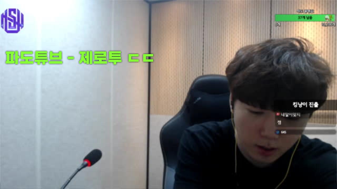 [NSU] 파도튜브 "제로투" | 아프리카TV VOD