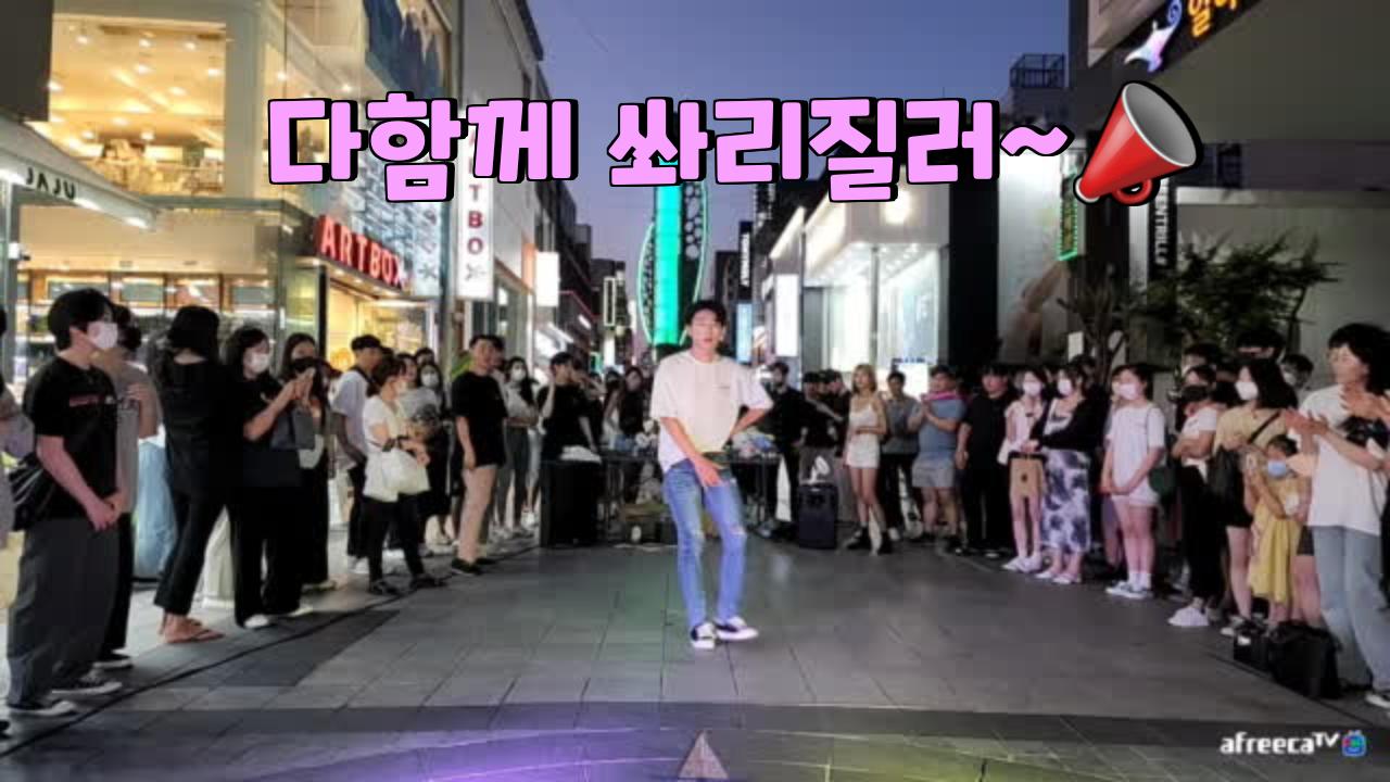 클립 폭염특집 전국 버스킹 청주버스킹 2탄 코스프레 특집 부천댄스크루 아프리카tv Vod