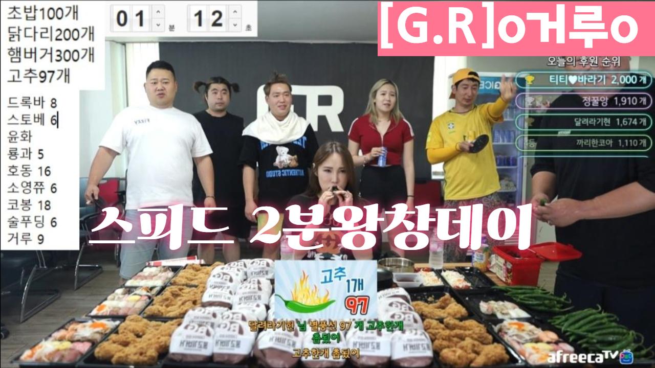 클립 부천 Gra 신컨텐츠 스피드 2분왕창데이 오늘의 1등은 누구 거루x꽃돼지x룡과x윤화x호동x드록바x소영쮸x코봉x술푸딩