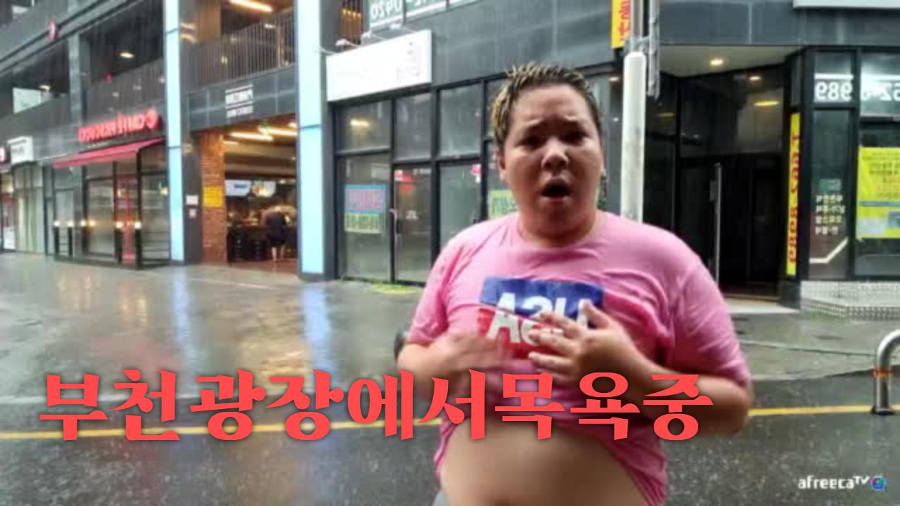 동탁간절의 돈고쇼 부천 쏘패 | SOOP VOD