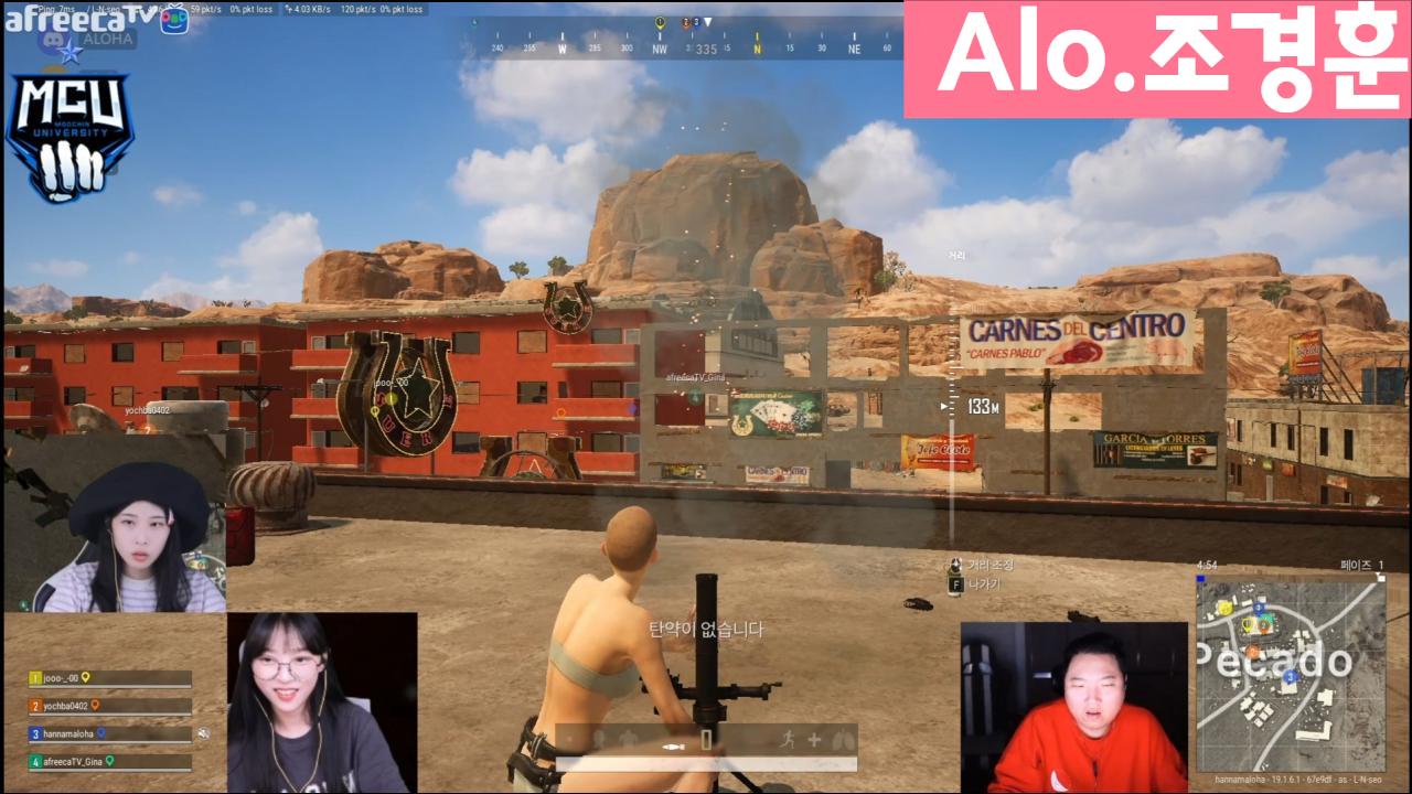 [클립]무친대 알로하 졈니 디임 기나 배그 Alo.조경훈 | SOOP VOD