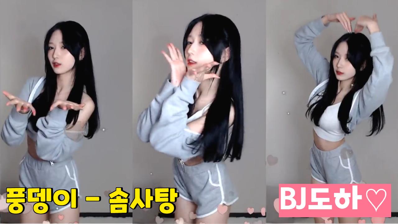 [BJ도하♡] 풍뎅이 - 솜사탕 ️ | SOOP VOD