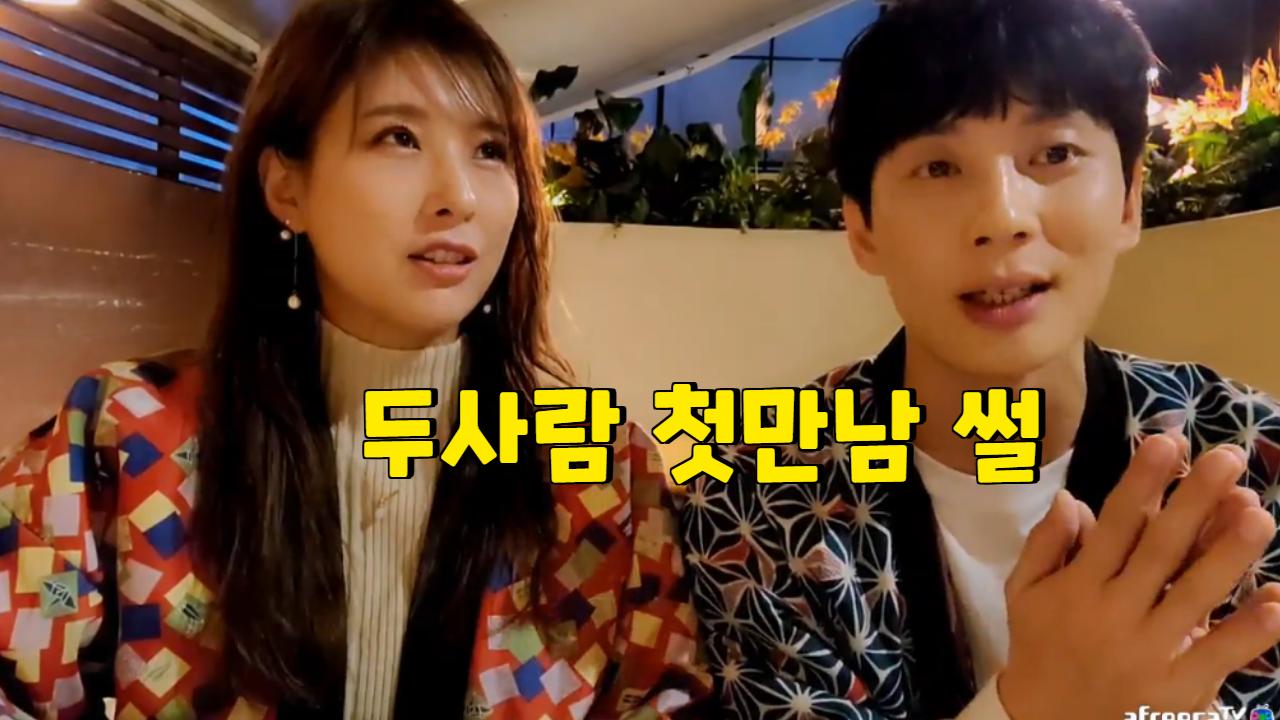 박진우 일본 🇯🇵 도쿄 30대 미녀 아미짱 ️ Soop Vod