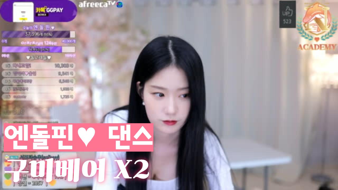 [클립][11/25]엔돌핀♥ 댄스[구미베어X2] | SOOP VOD