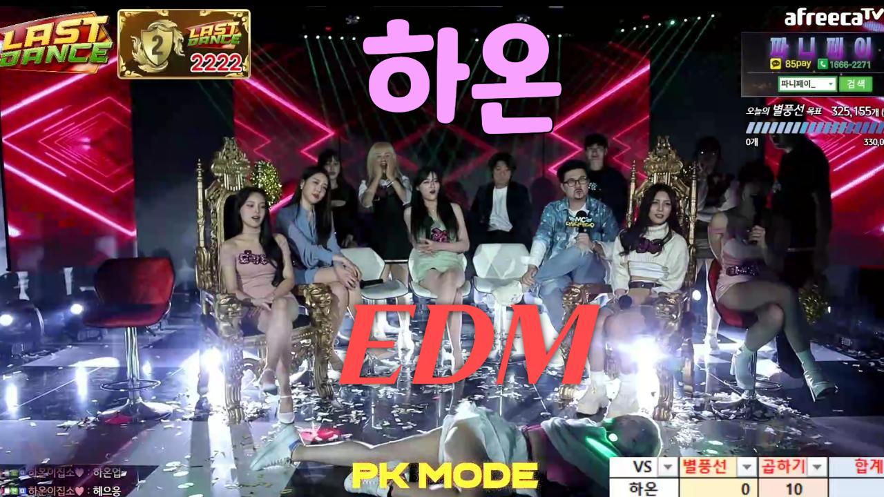 [클립][라스트 댄스 2회]상대방의 점수를 흡수한다~! #하온(pk모드)EDM | SOOP VOD