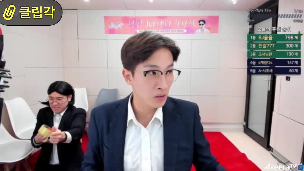 [클립]JUP)창단식 | 아프리카TV VOD
