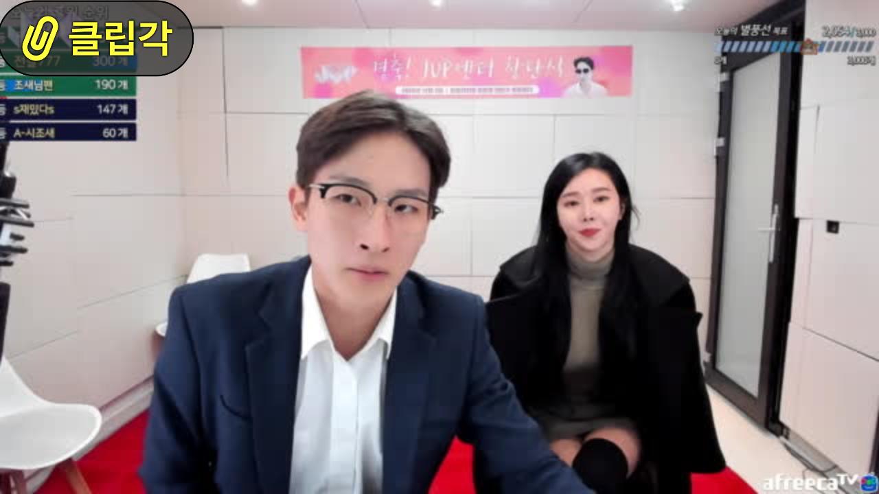 [클립]JUP)창단식 | 아프리카TV VOD