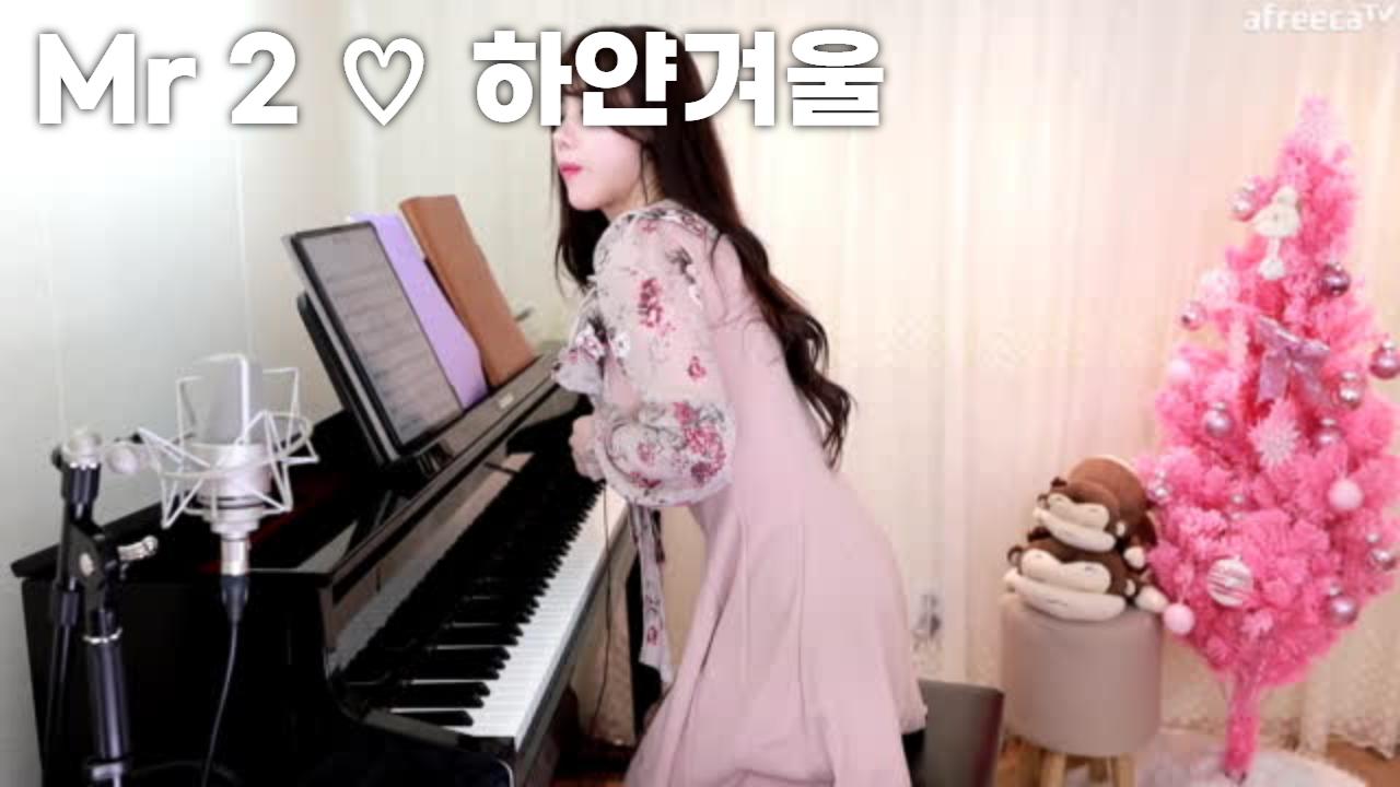 루나별피아노 ( Mr 2 ♡ 하얀겨울 ) | SOOP VOD