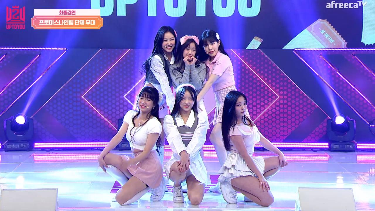 We Go🎵 프로미스나인팀💃유도연초희유야소미김라율나요미 업투유5회 클립 총상금 1억원 여자아이돌 만들기 프로젝트