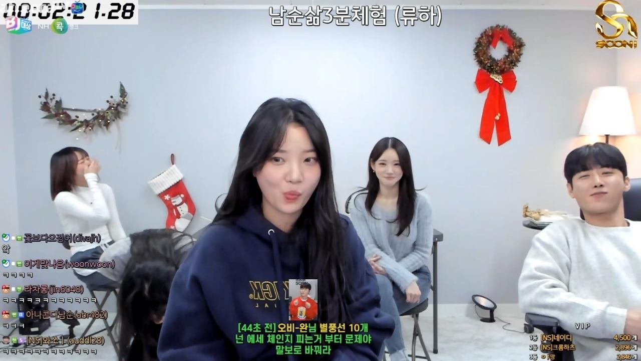 [클립]🏙수니그룹🏙(NSB)🔥류하 - "남순 3분 체험기"🔥(feat.맛집) | SOOP VOD