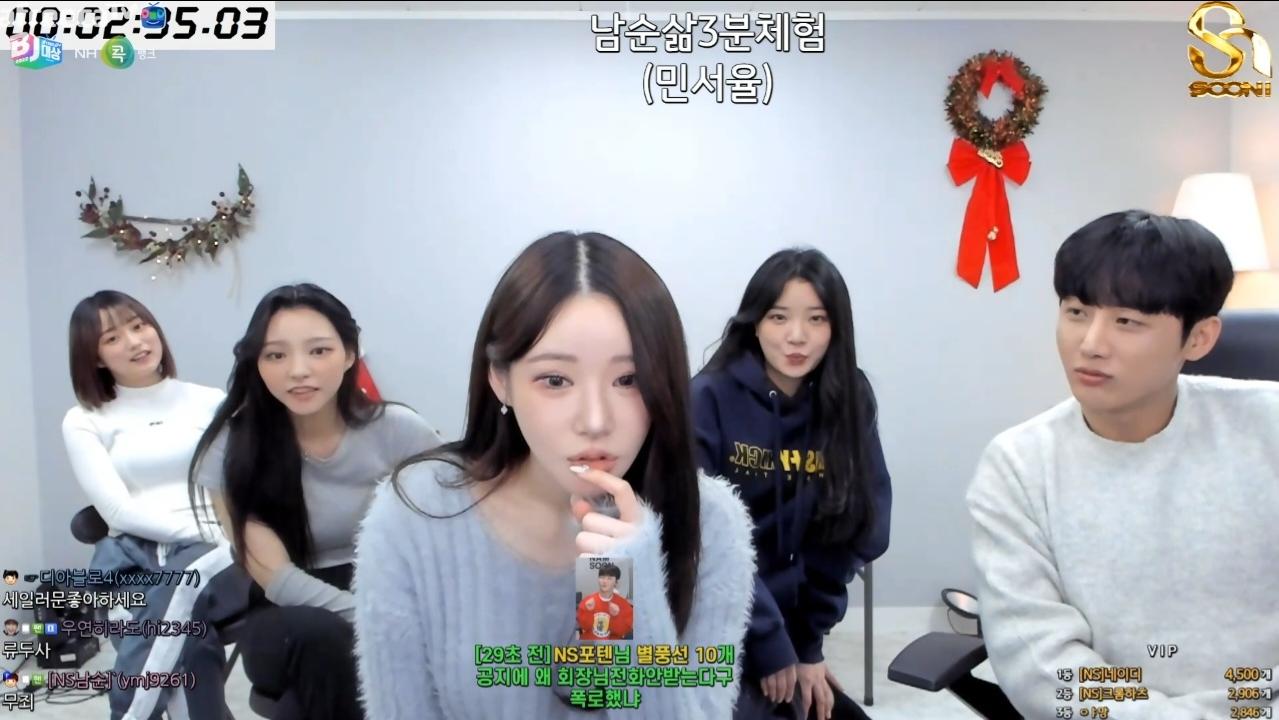 [클립]🏙수니그룹🏙(NSB)🔥민서율 - "남순 3분 체험기"🔥(feat.류하) | SOOP VOD