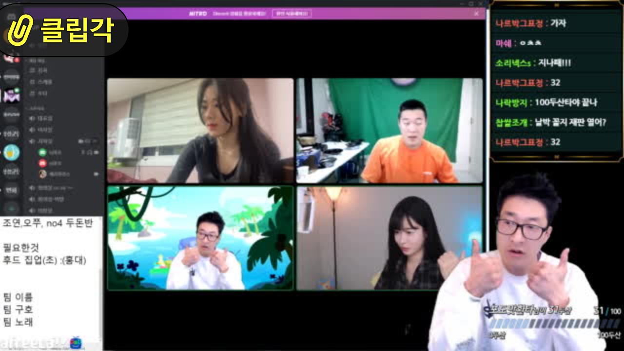 [클립]JUP;B급 무인도 C팀 내일 넘버 정합니다! /시조새 | 아프리카TV VOD