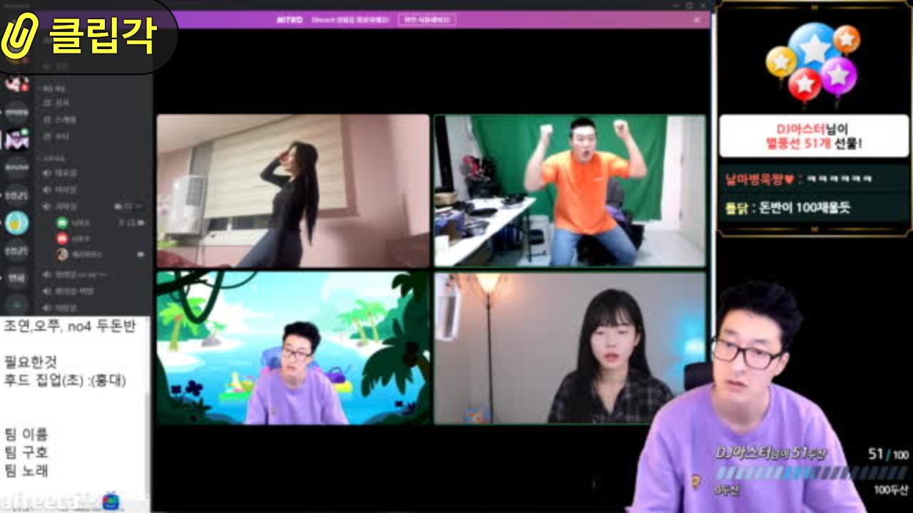 [클립]JUP;B급 무인도 C팀 내일 넘버 정합니다! /시조새 | 아프리카TV VOD