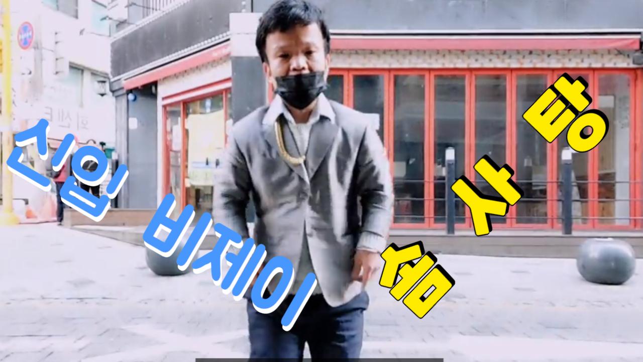 BOSS네자 2일차 부천 신입BJ 솜사탕 | SOOP VOD