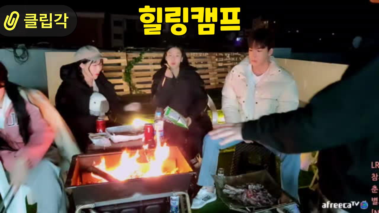클립 Jup 임채무의 힐링캠프x린스x야옹민지 아프리카tv Vod