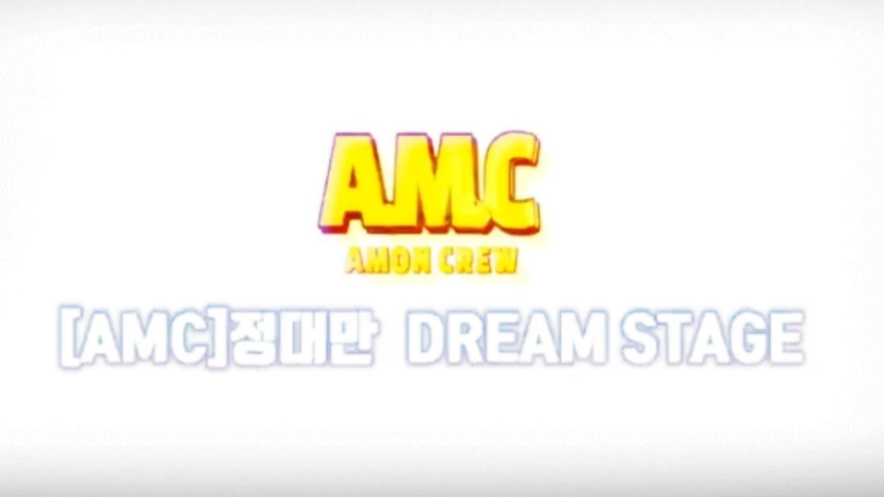 [클립][AMC]정대만 | 아프리카TV VOD