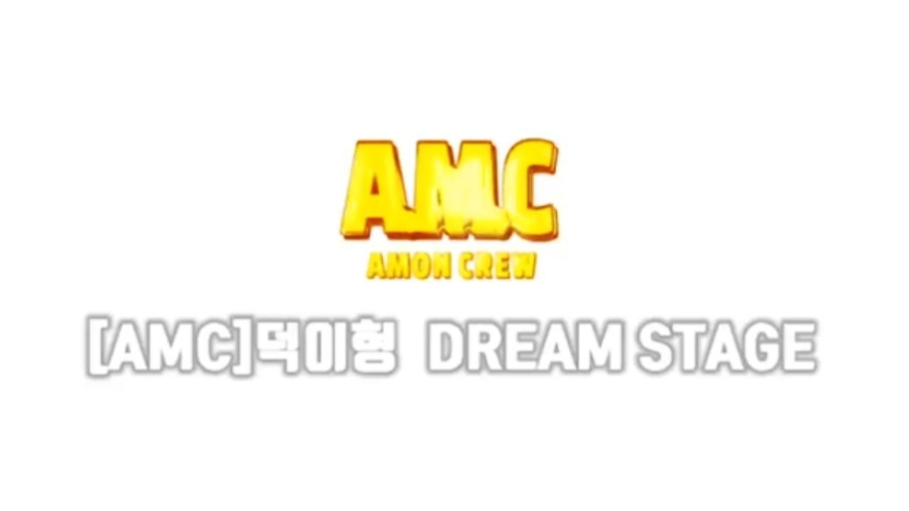 [클립][AMC]덕이형 | 아프리카TV VOD