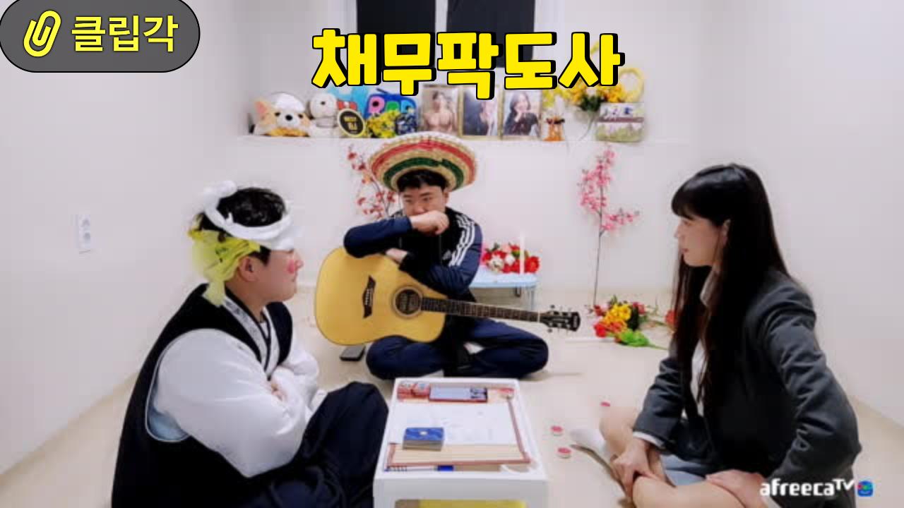 [클립]jup 천기누설 채무팍도사1화 x최깨비 | 아프리카TV VOD