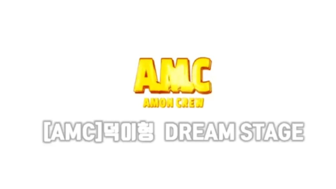 [클립]단독무대 🎧[AMC]덕이형 | 아프리카TV VOD