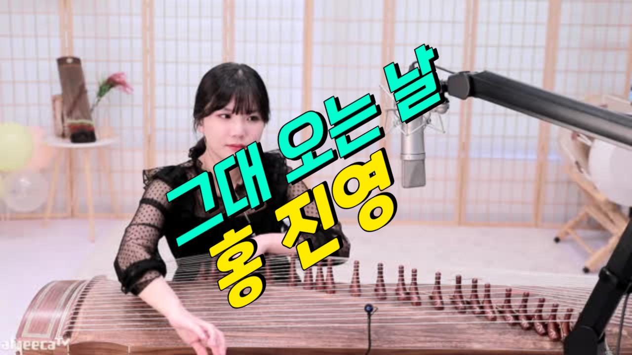 [클립][점단기][가야금 국악]내동생 일꾼이가 12486개를!!!!!!???????? | 아프리카TV VOD