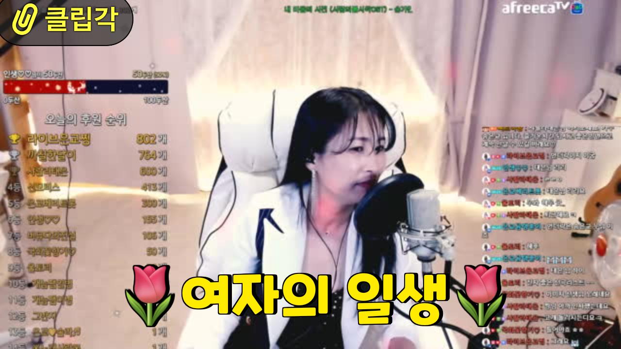 클립 💝찐신입 음방여신 ~찐신입 뼈트여왕 송은교 70808090정통트롯세미트롯가요 댄스트롯 건빵님들 환영 ~💝