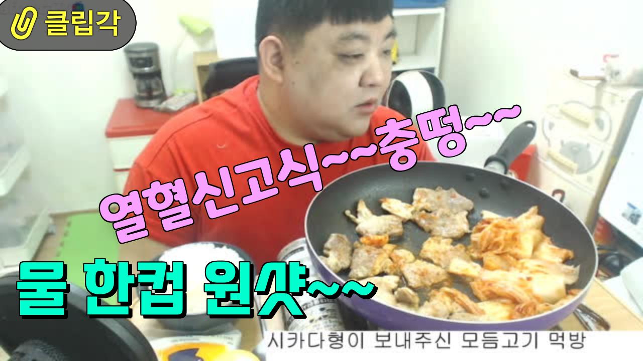 클립 신입베비16일차 🌈😋시카다형이 사주신 고기먹방~ 헤으응~~고민상담시그니처배너프로필제작문의오픈톡 Qs 안산아이
