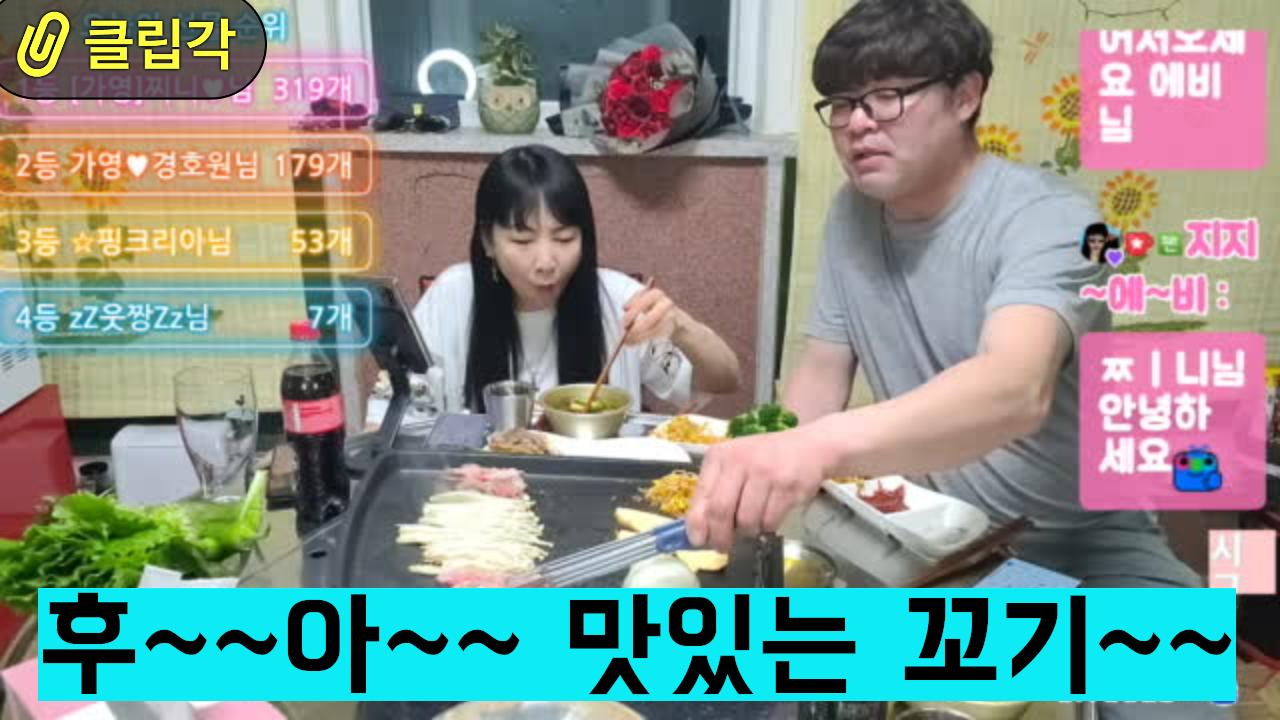 클립 생😋😲달려가영ㅋㅋ방송배터지는차돌박이구이먹방경호원출동엽기먹방별난포차소통음악신청곡자본주의x공포흉가맞즐추팬