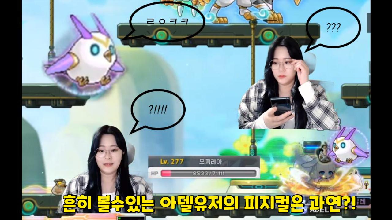 [클립]No.1 Classic Physical Adele Player (feat.Flying Monster) | SOOP VOD