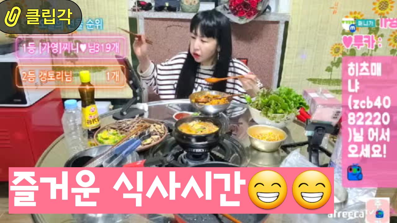 클립 생😁😋달려가영ㅋㅋ방송쿡먹방오늘요리는 직접확인하셔여😁신청곡소통음악 엽기먹방 맞즐추팬 여행 맛집 공포흉가