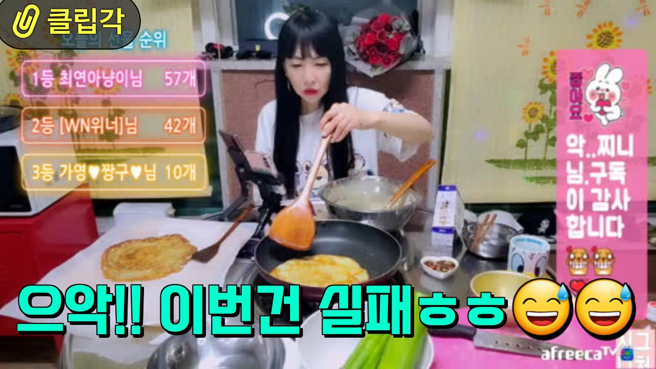 클립 생🤣🤣달려가영ㅋㅋ방송감자전 호박전 산전수전여행 별난쿡먹방 야방 공포흉가자본주의x🤣🤣이번건 실패😭😭 Soop Vod