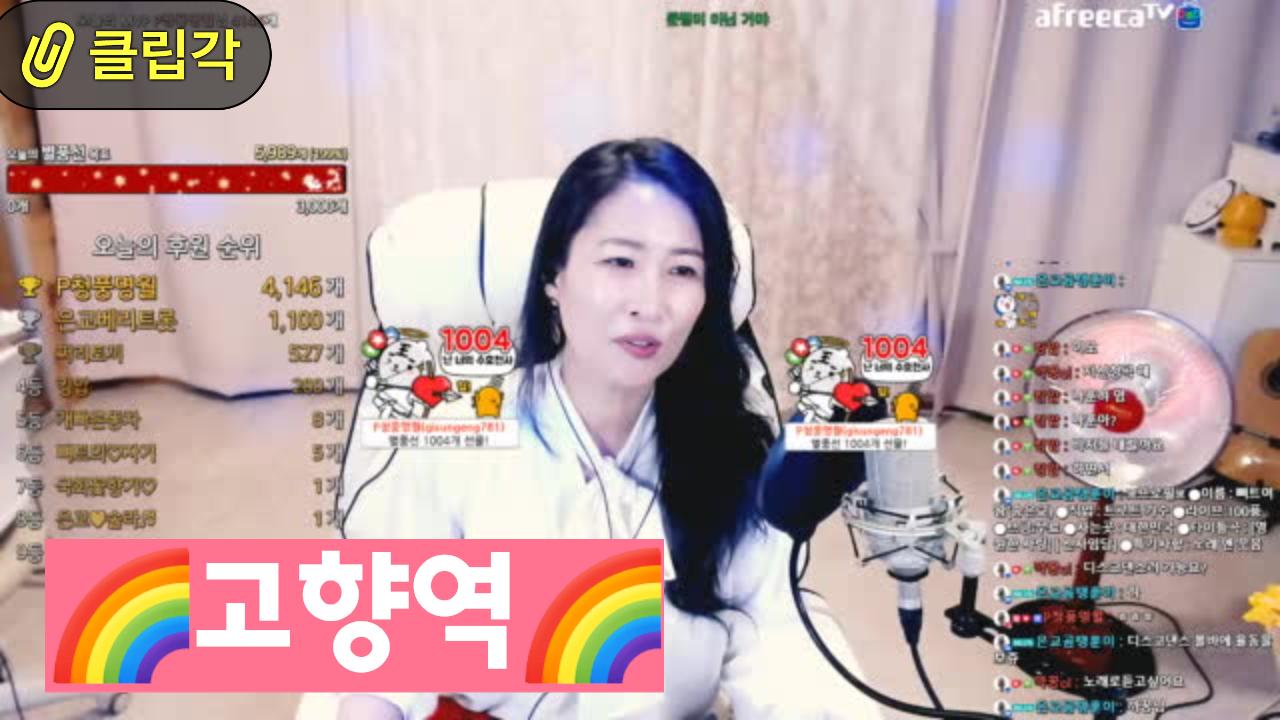 클립 🌈💗찐신입 음방여신 뼈트여왕 송은교 방송에오신걸환영합니다~ 70808090정통트롯세미트롯가요 댄스트롯 건빵님들