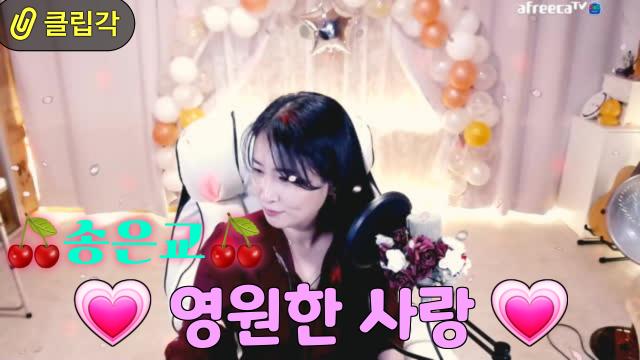 클립 🌈💗🍒찐십입 노래하는 가수 뼈트여왕 송은교 인사드립니다 장르불문이라니깐요 건빵님 더욱환영 7080 트롯 정통트롯