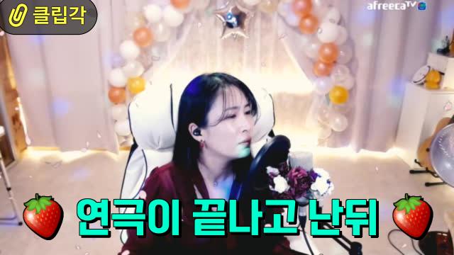 클립 🍓🍒찐십입 노래하는 가수 뼈트여왕 송은교 인사드립니다 장르불문이라니깐요 건빵님 더욱환영 7080 트롯 정통트롯