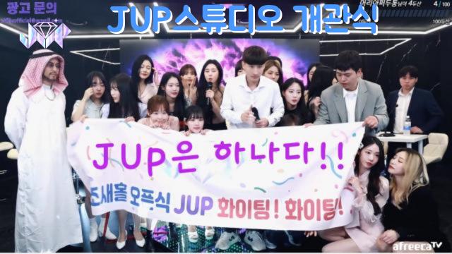 [클립]시조새 JUP) 조새홀 오픈기념 줍줍쏭(마티랜드 ㅡ 줍줍 댄스) | SOOP VOD