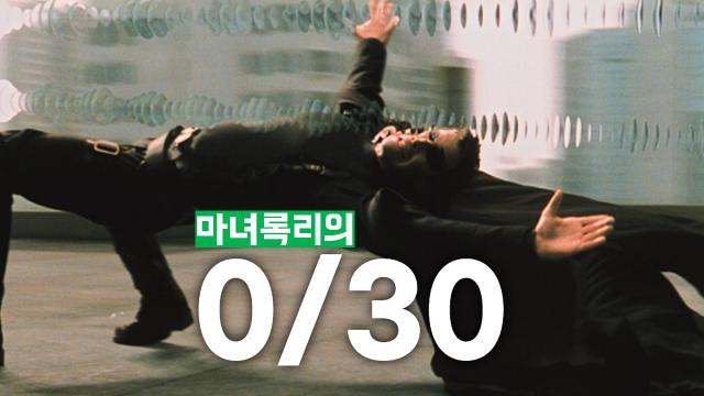 [클립]0/30 | SOOP VOD
